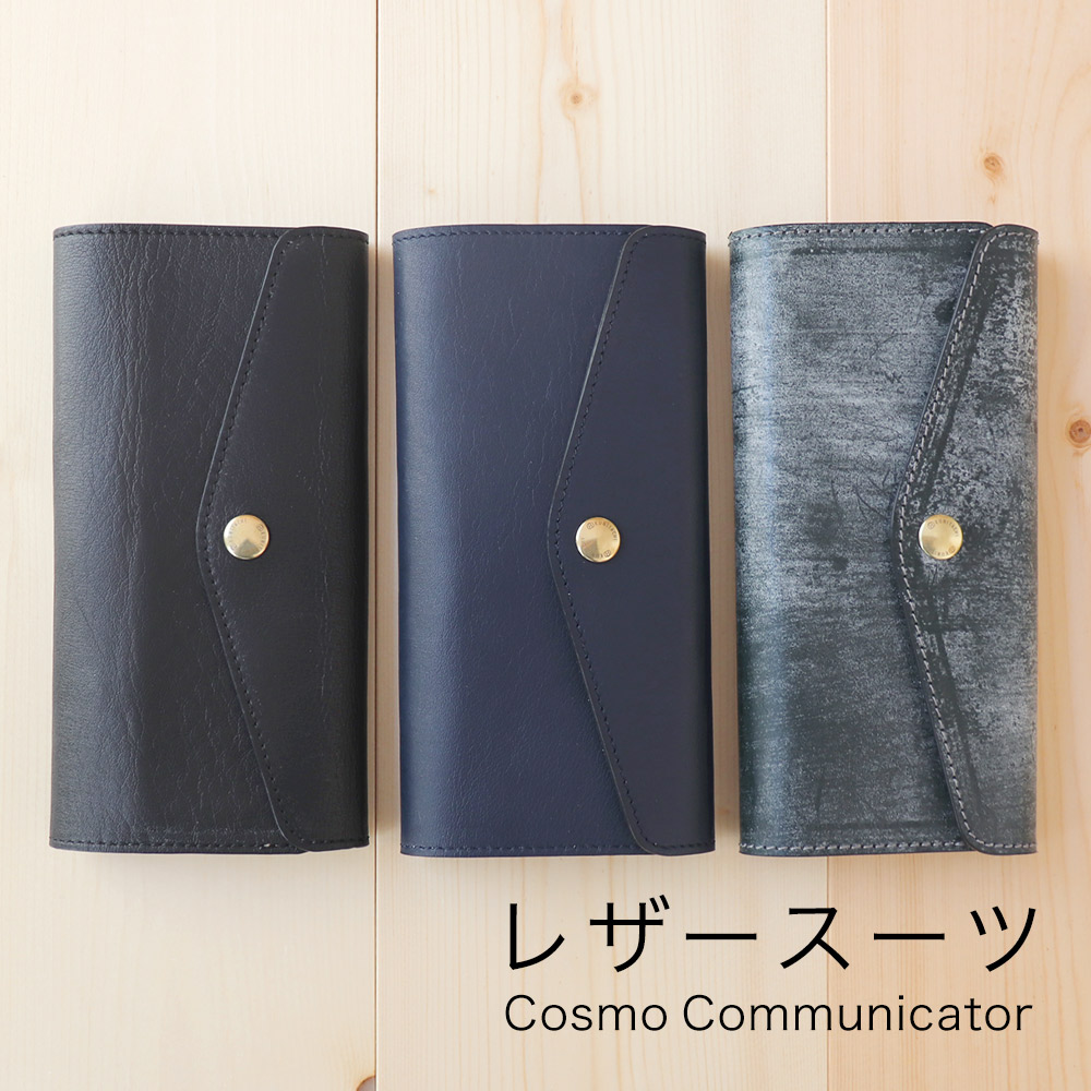 【新発売】レザースーツ Cosmo Communicator 用 発売開始のお知らせ | 国立商店 公式BLOG